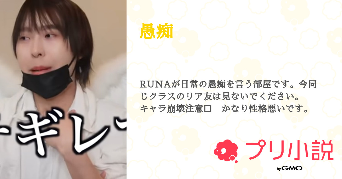 愚痴 全4話 【連載中】（ Runa ☘️🎧 さんの小説） 無料スマホ夢小説ならプリ小説 Bygmo